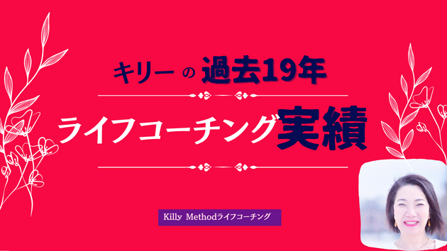 vol.9 最初の一歩を忘れてる？｜きりー／桐原幸来＠ライフコーチ歴19年｜coconalaブログ